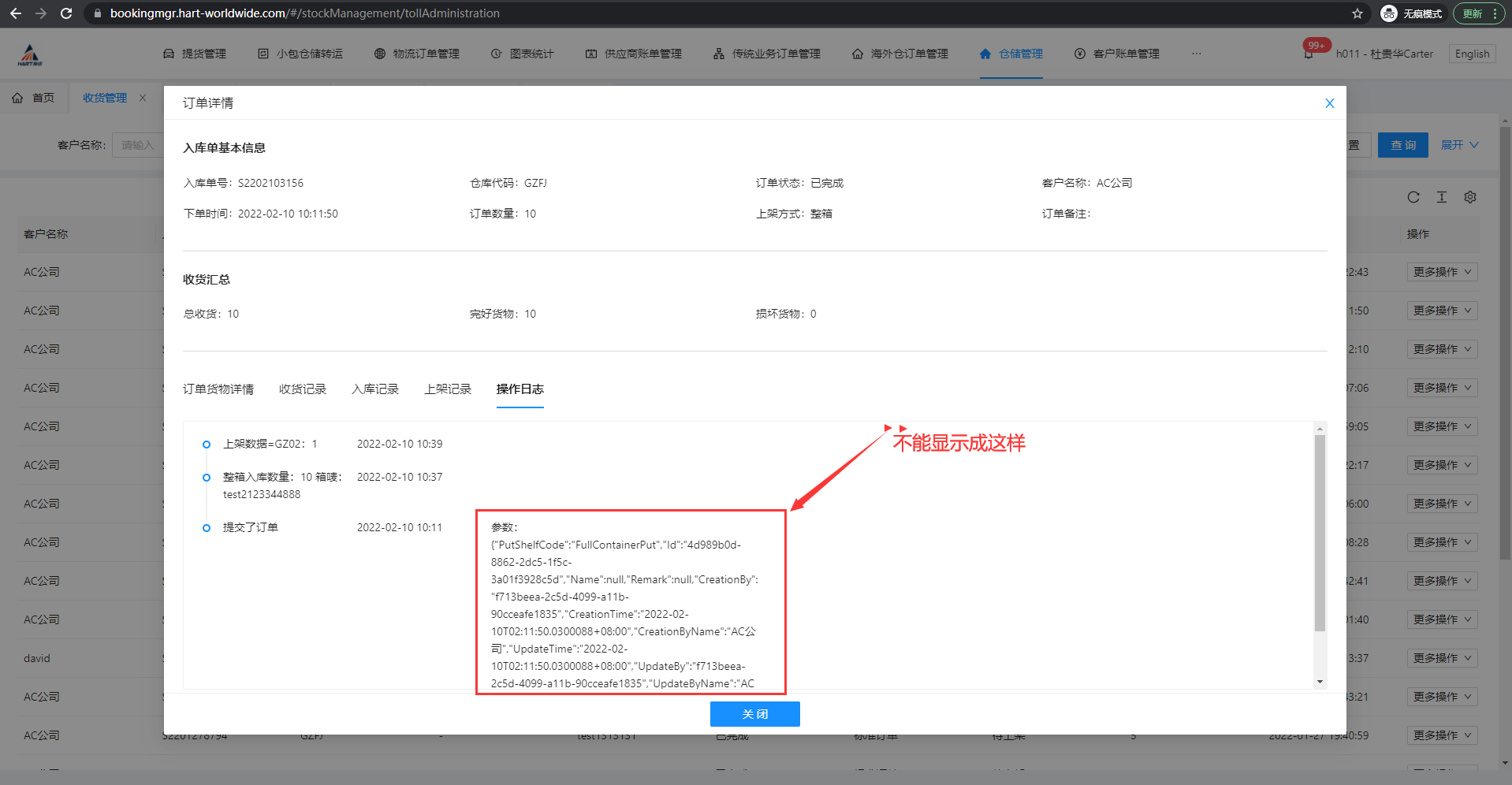 Bug 1260 【仓储管理 订单下架】订单详情页,跟踪记录和操作日志显示空白。 物流管理系统 禅道
